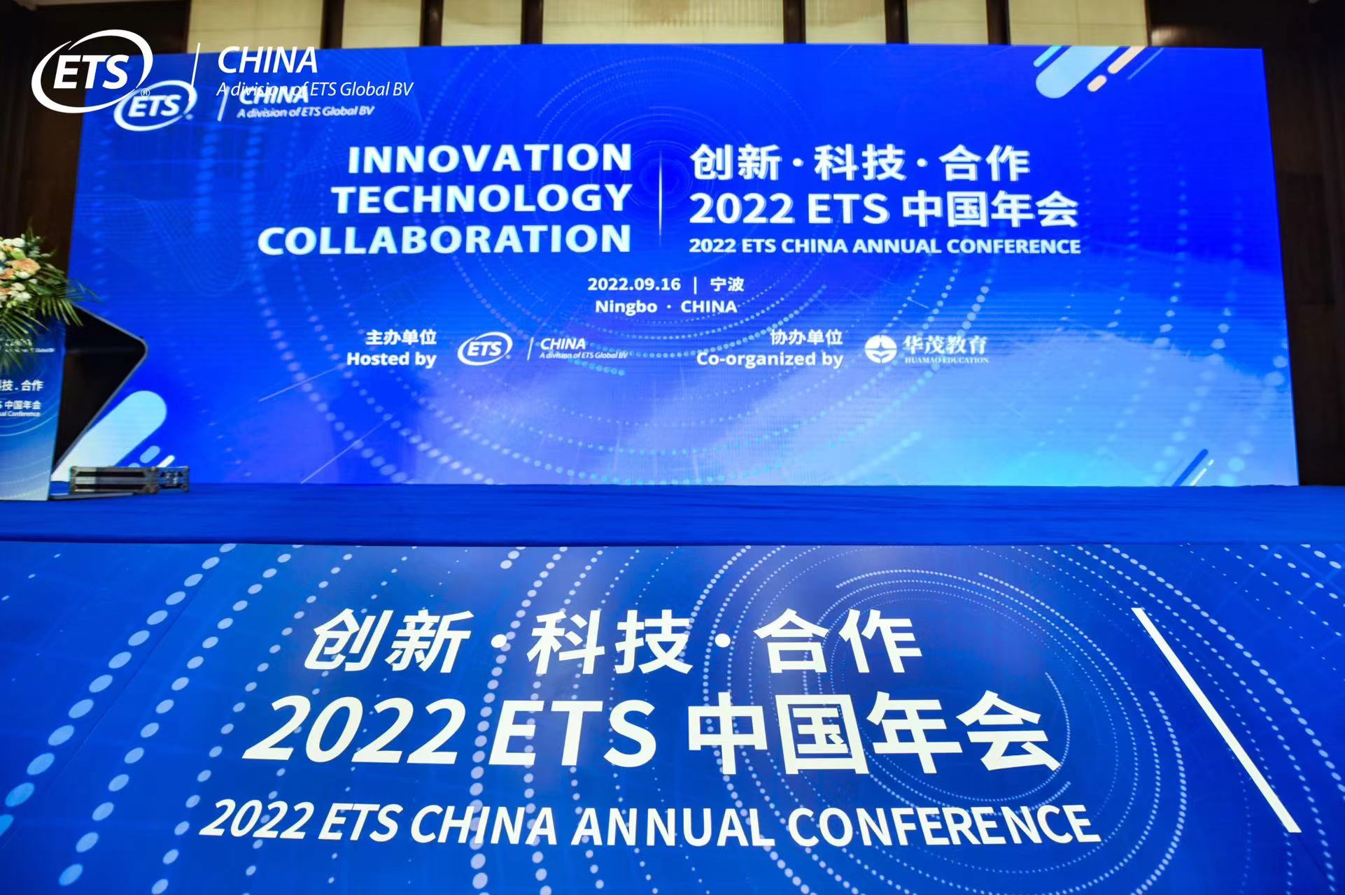 Vericant joins 2022 ETS China Annual Conference - Vericant